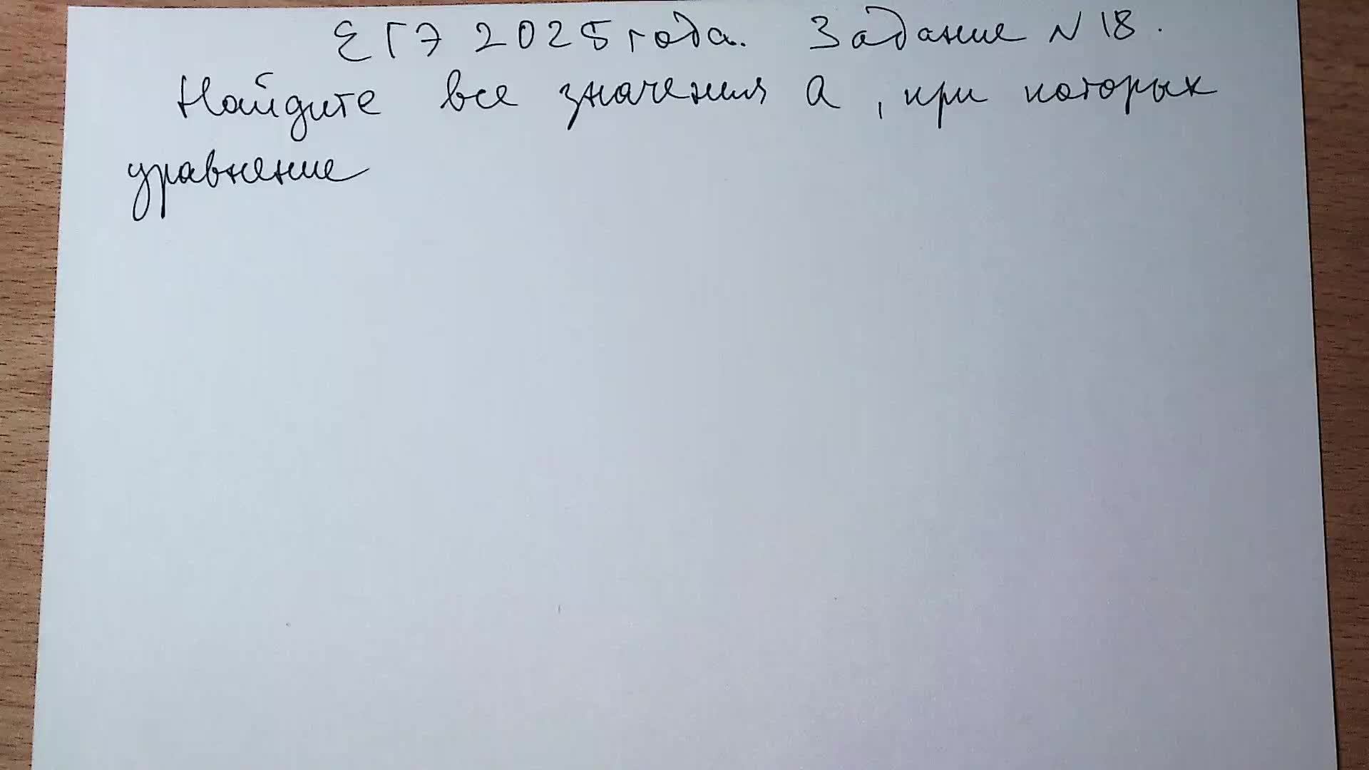 ЕГЭ 2025 г. Задание №18. Уравнение с модулем.