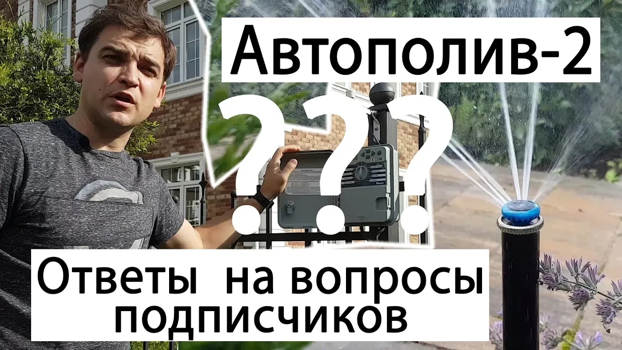 Автополив - 2: сколько стоит и другие вопросы