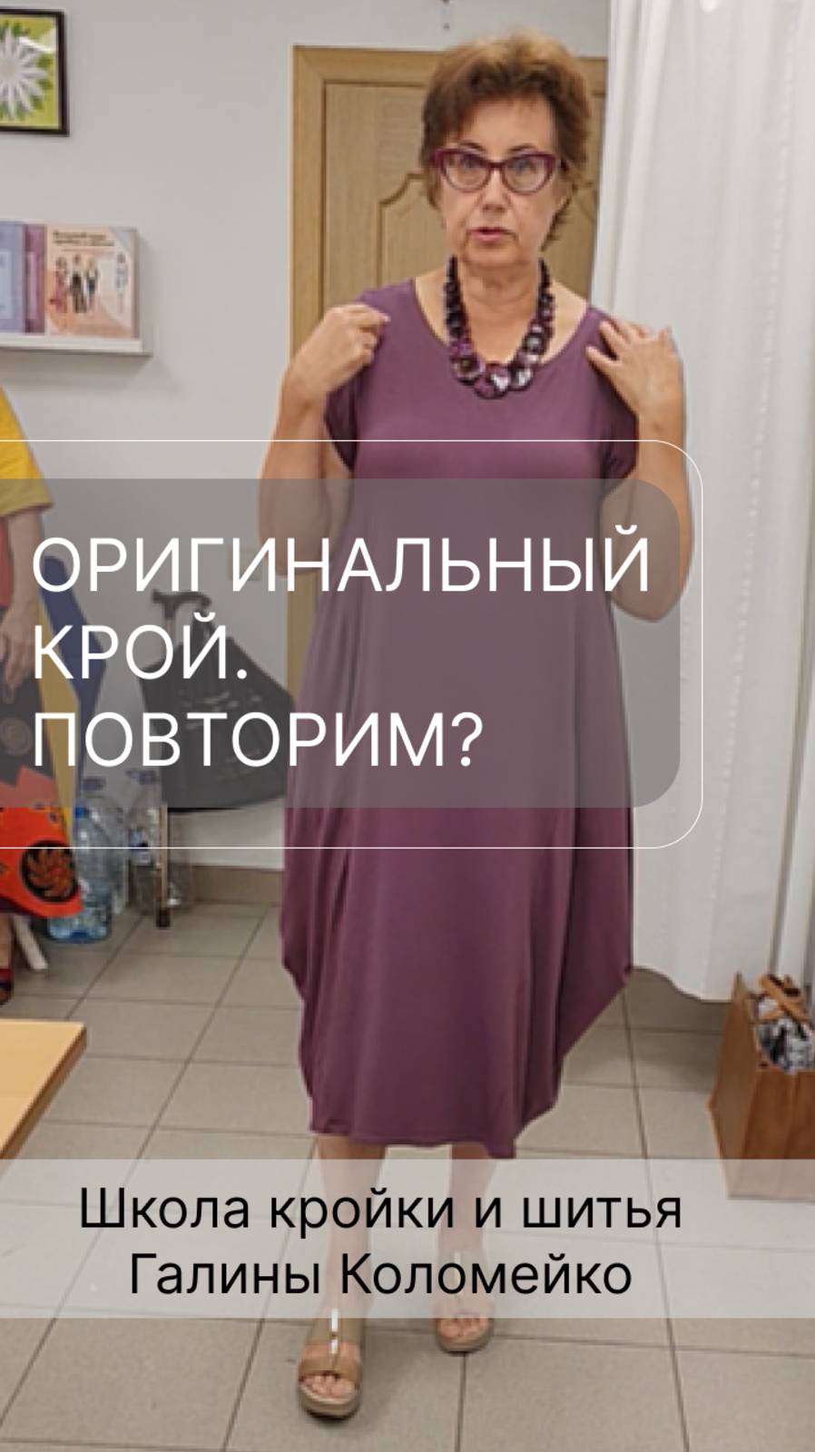 Оригинальный крой платья. Шьем с Галиной Коломейко