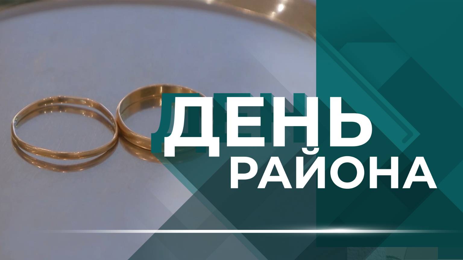 Бэби-бум в перинатальном центре №2, благоустройство пруда Крутенький и секреты счастливого брака