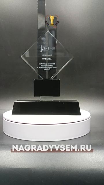 Награда с черным стеклом