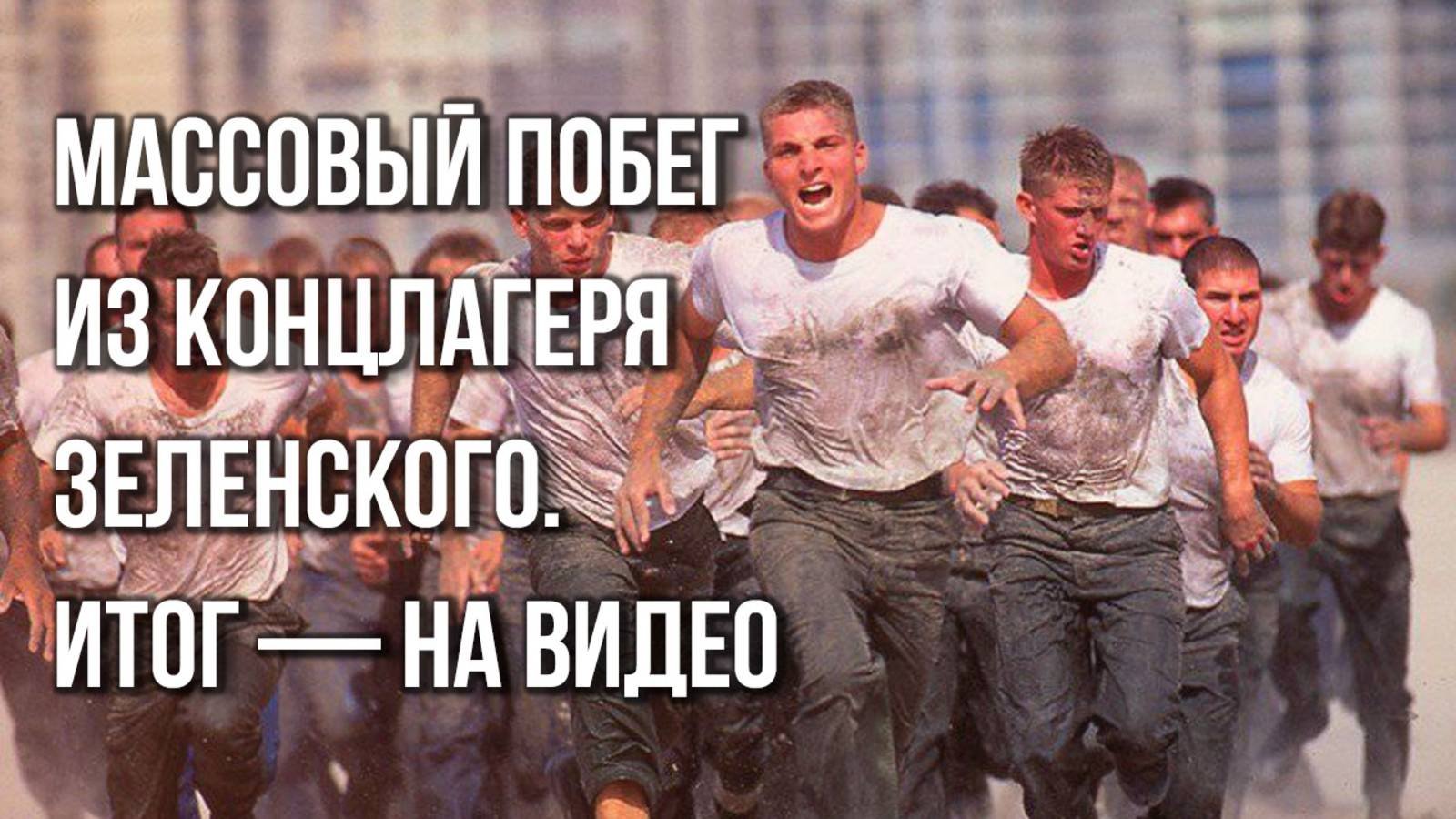 Сразу 19 мужчин решили сбежать с Украины в Словакию. Что было дальше — смотрите на видео