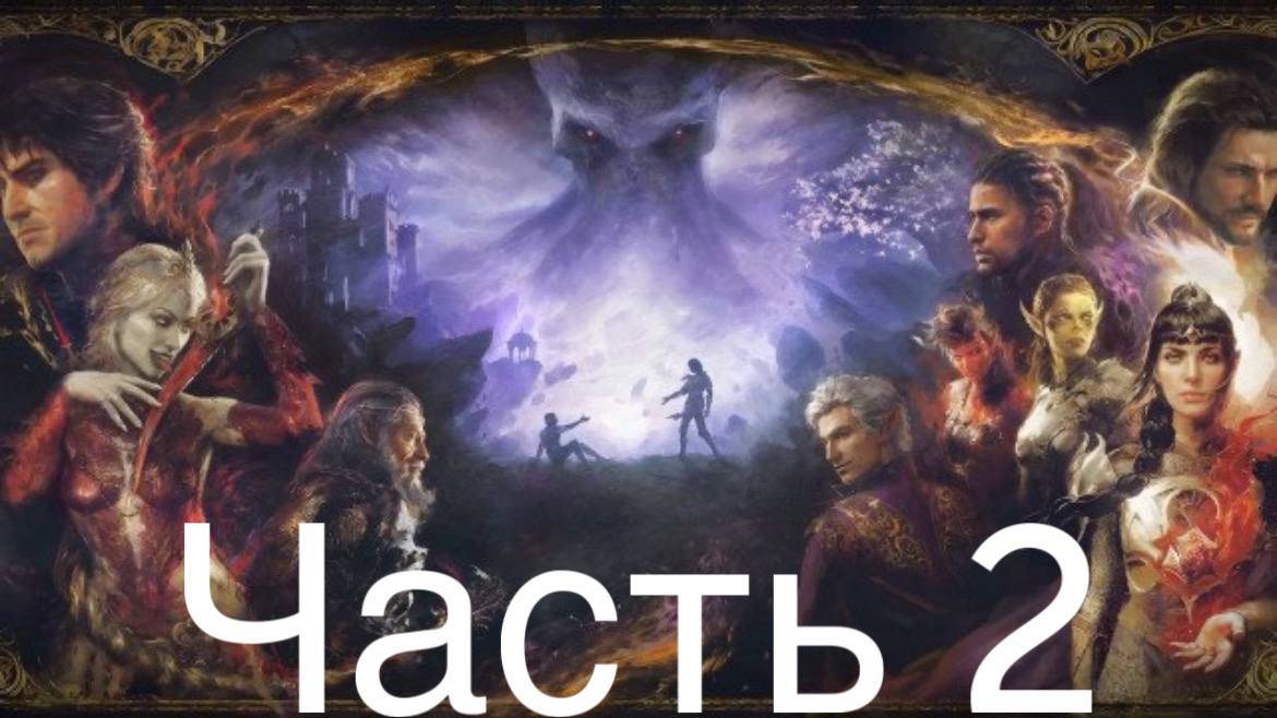 Baldur's Gate 3 #2