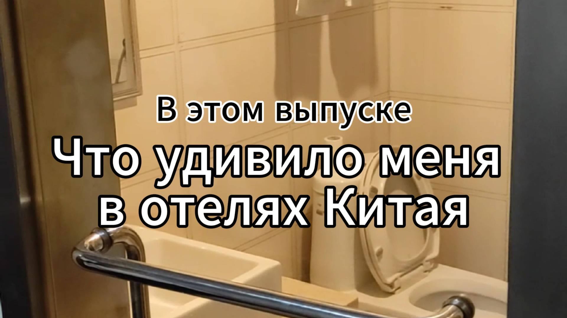 #2 Путешествие по Китаю: Синьцзян - Инин | Отели и вкусняшки