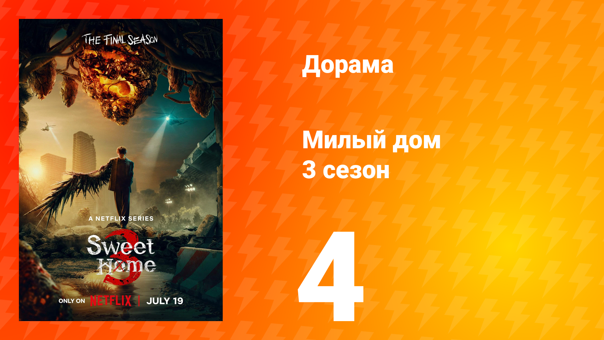 Милый дом 3 сезон 4 серия