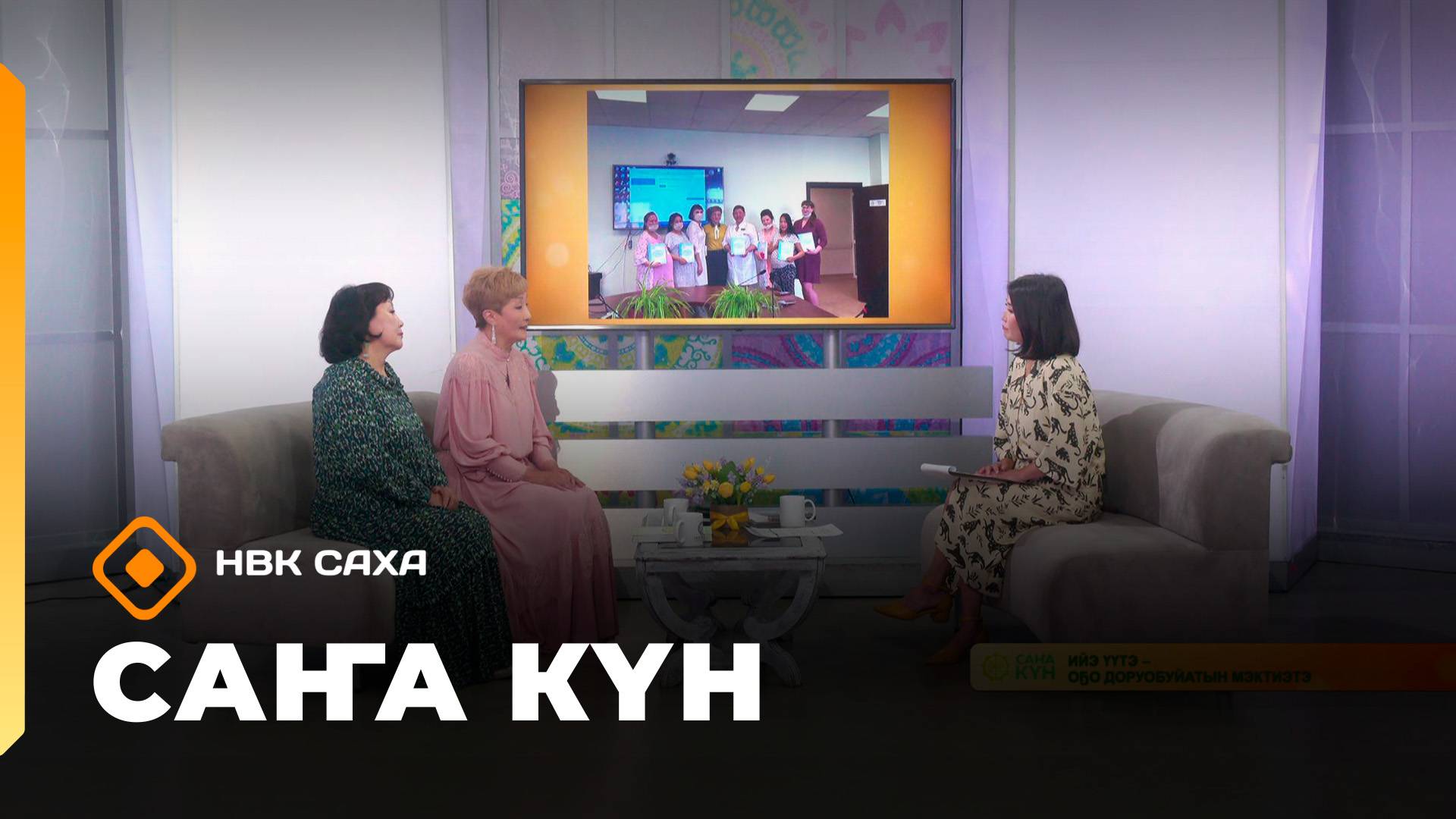 «Саҥа күн»  (11.08.25)
