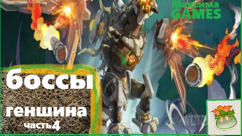 УБИВАЮ ЗМЕЯ РУИН И ДРАКОНА ВЕЧНЫХ БЕДСТВИЙ!!! #геншин  #Genshin Impact #боссы