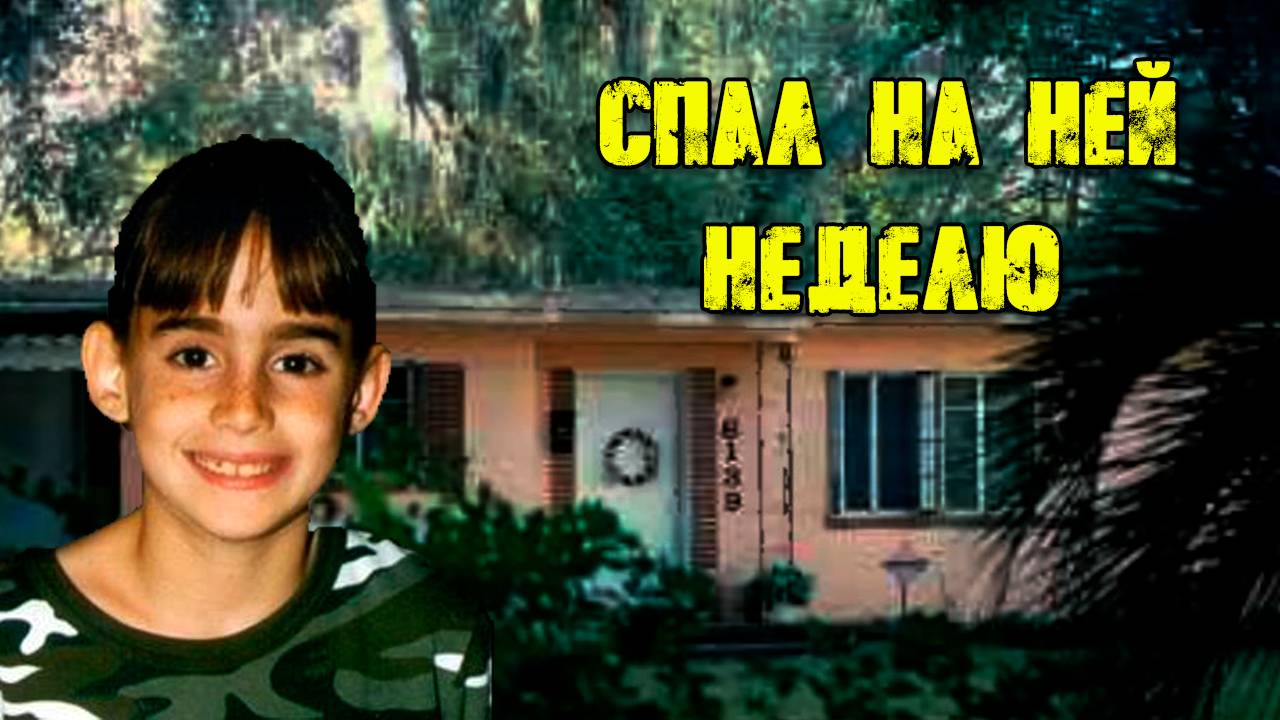 Мэдди Клифтон