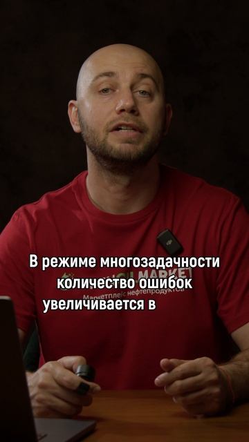 Многозадачность — главная ловушка продуктивности 🚫