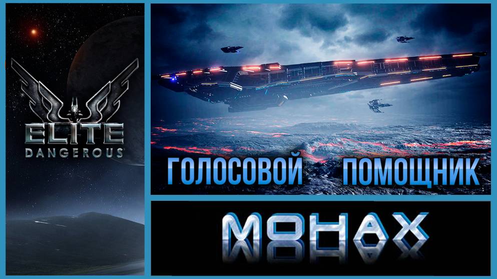 Elite: Dangerous «Время — самый честный критик.» (А. Моруа)