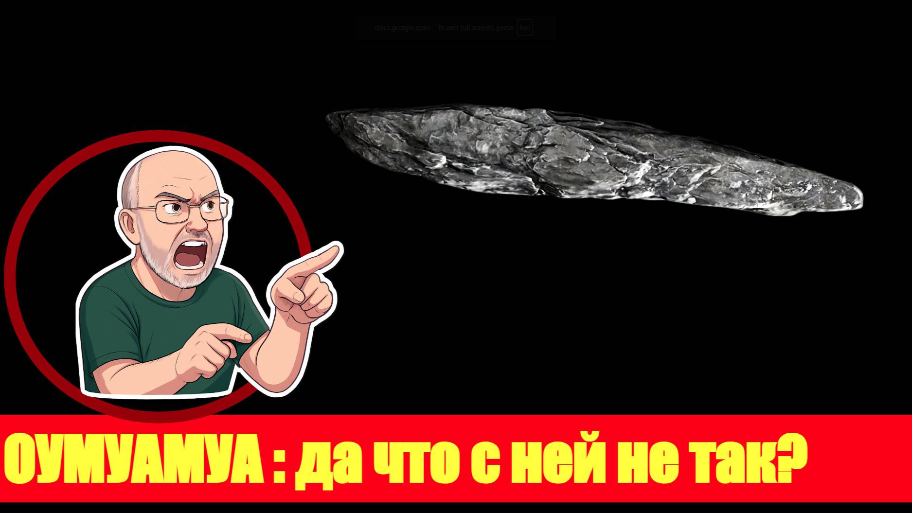 Про Вселенную и межзвёздных странников