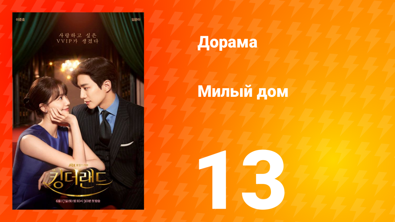 Король Земли 1 сезон 13 серия