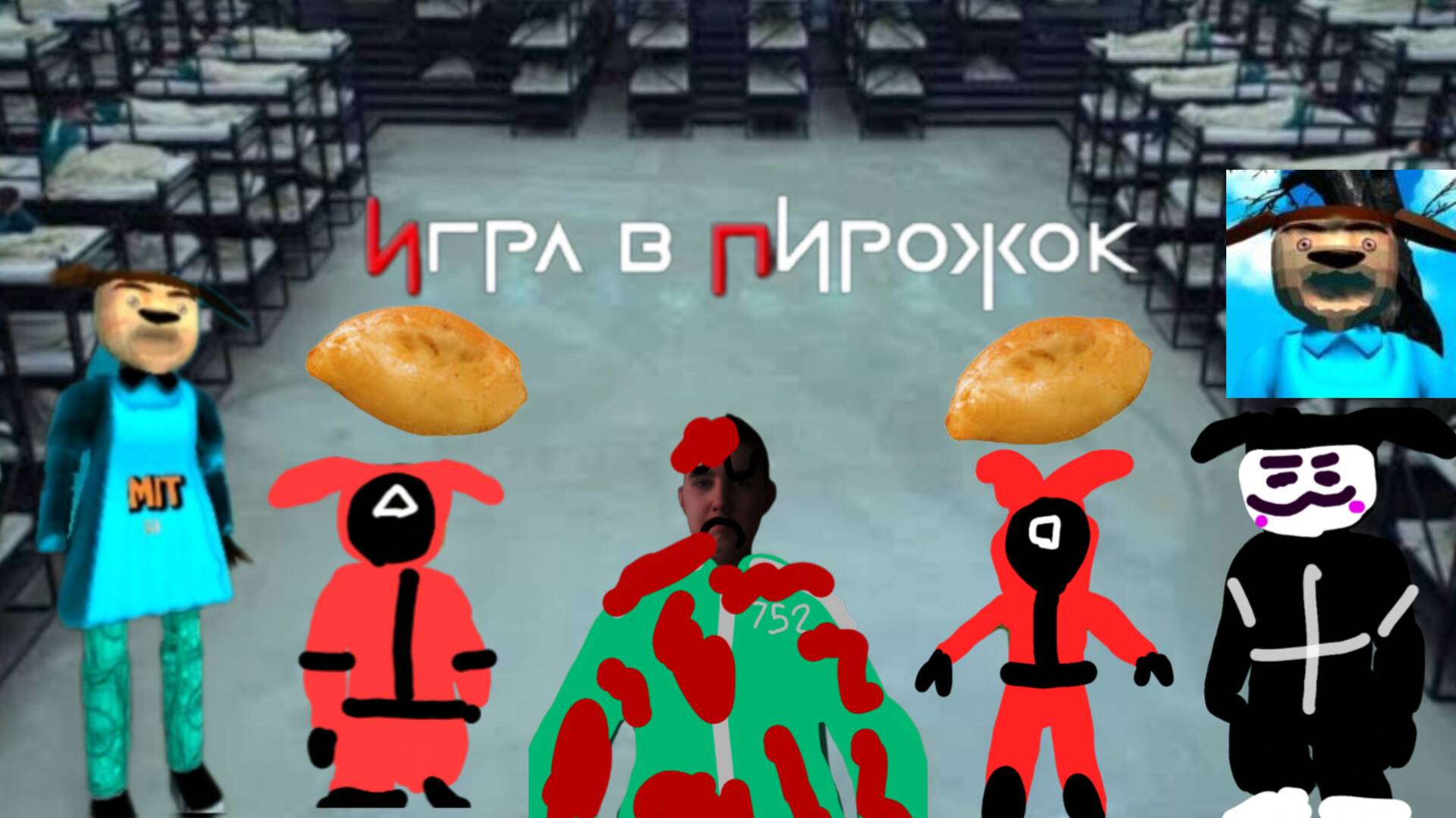 Я играю в игру в пирожок полное прохождение. (андроинд версия)!