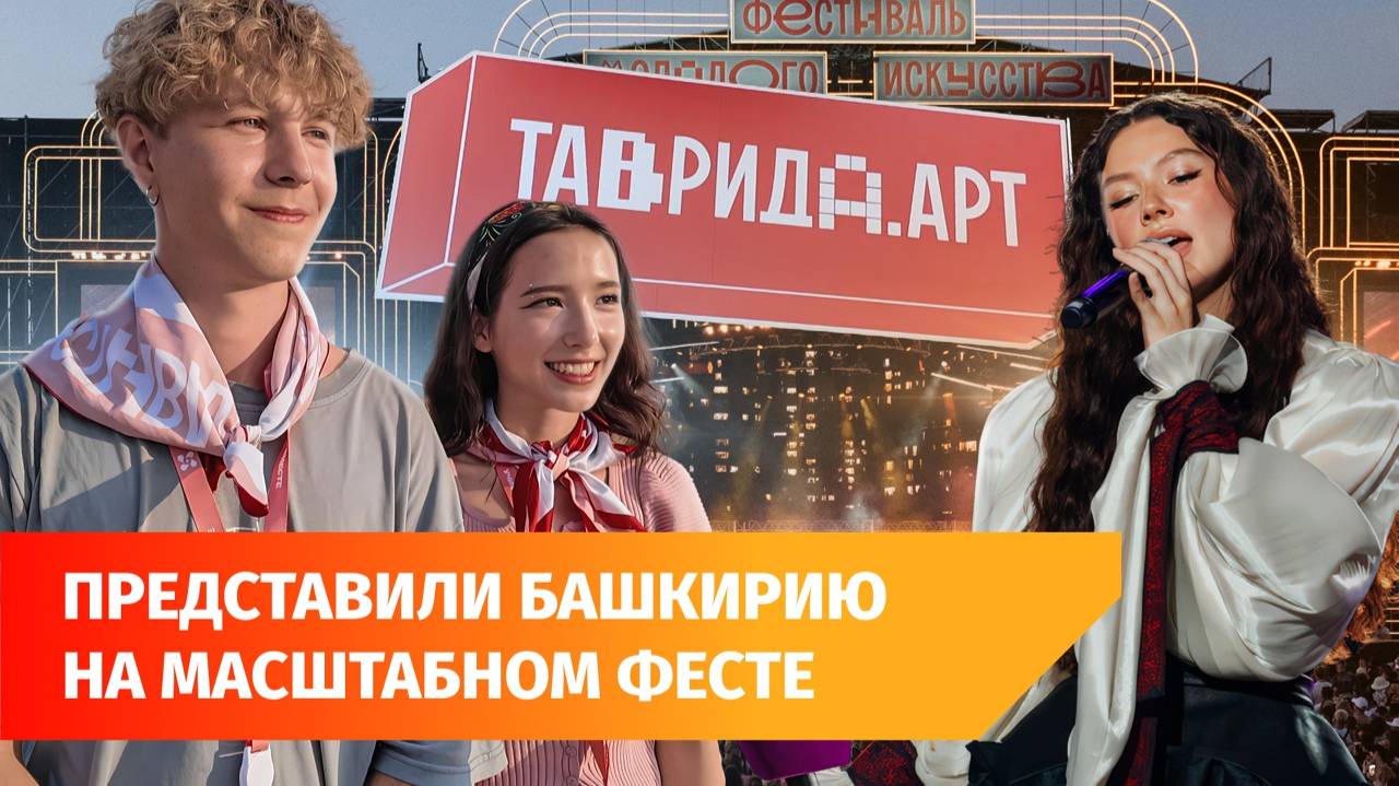 UTV на фестивале «Таврида.АРТ» в Крыму. Что там было?