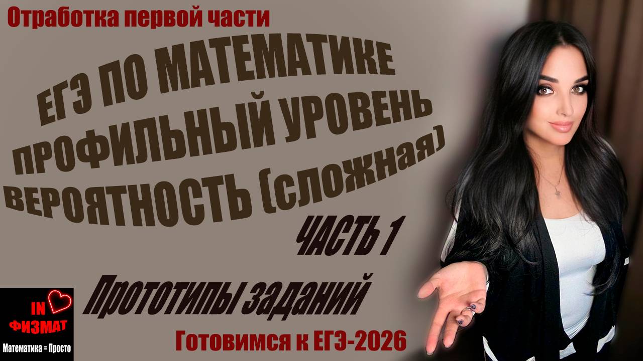 Сложные задачи на вероятность для ЕГЭ по математике, профильный уровень. Сборник Лысенко, №№ 99-120