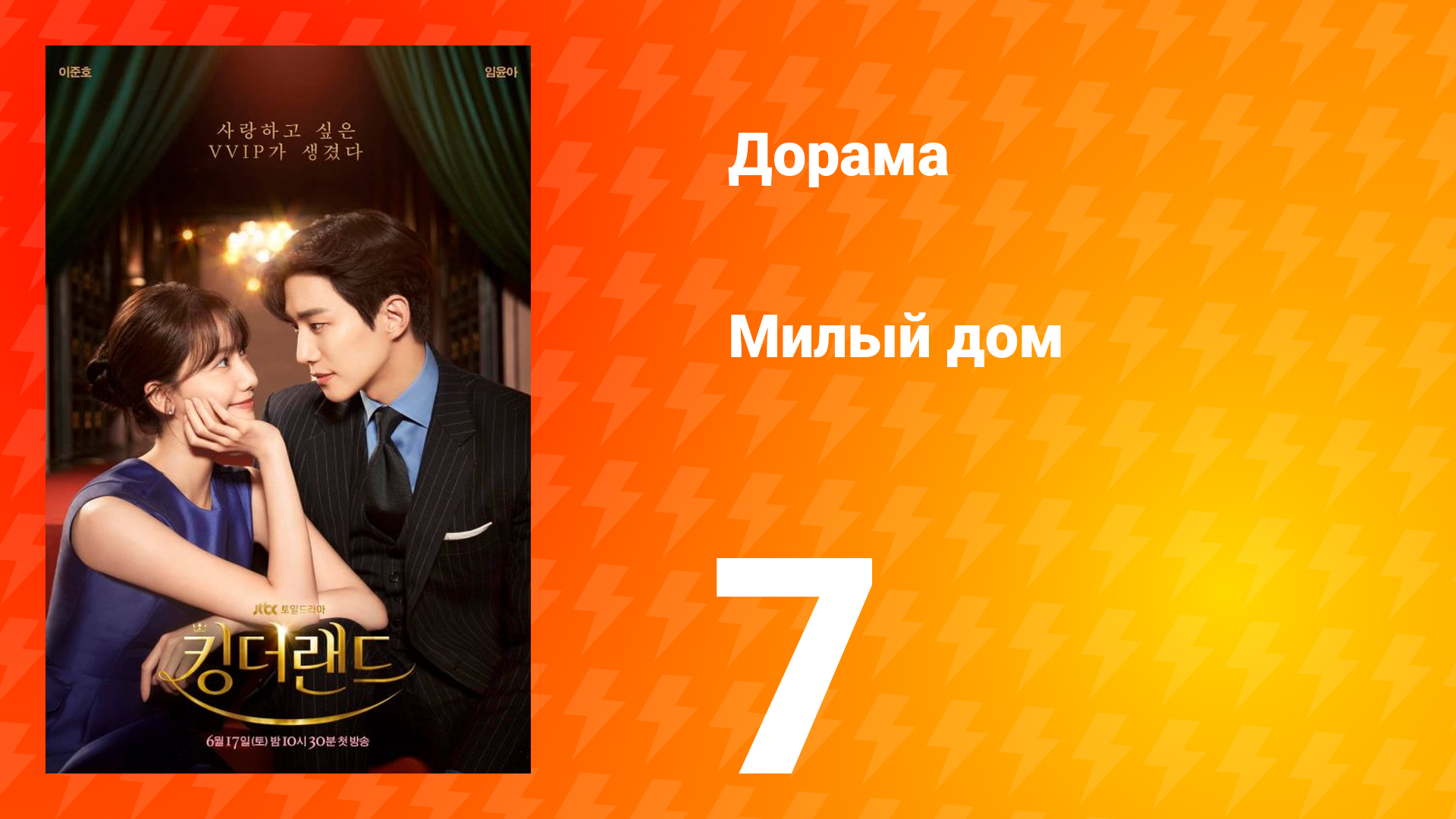Король Земли 1 сезон 7 серия