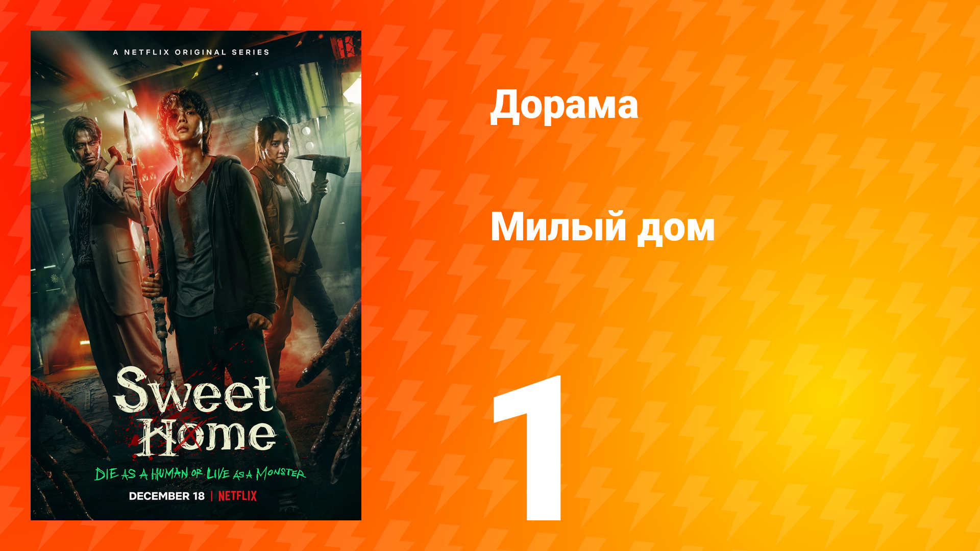 Милый дом 1 сезон 1 серия