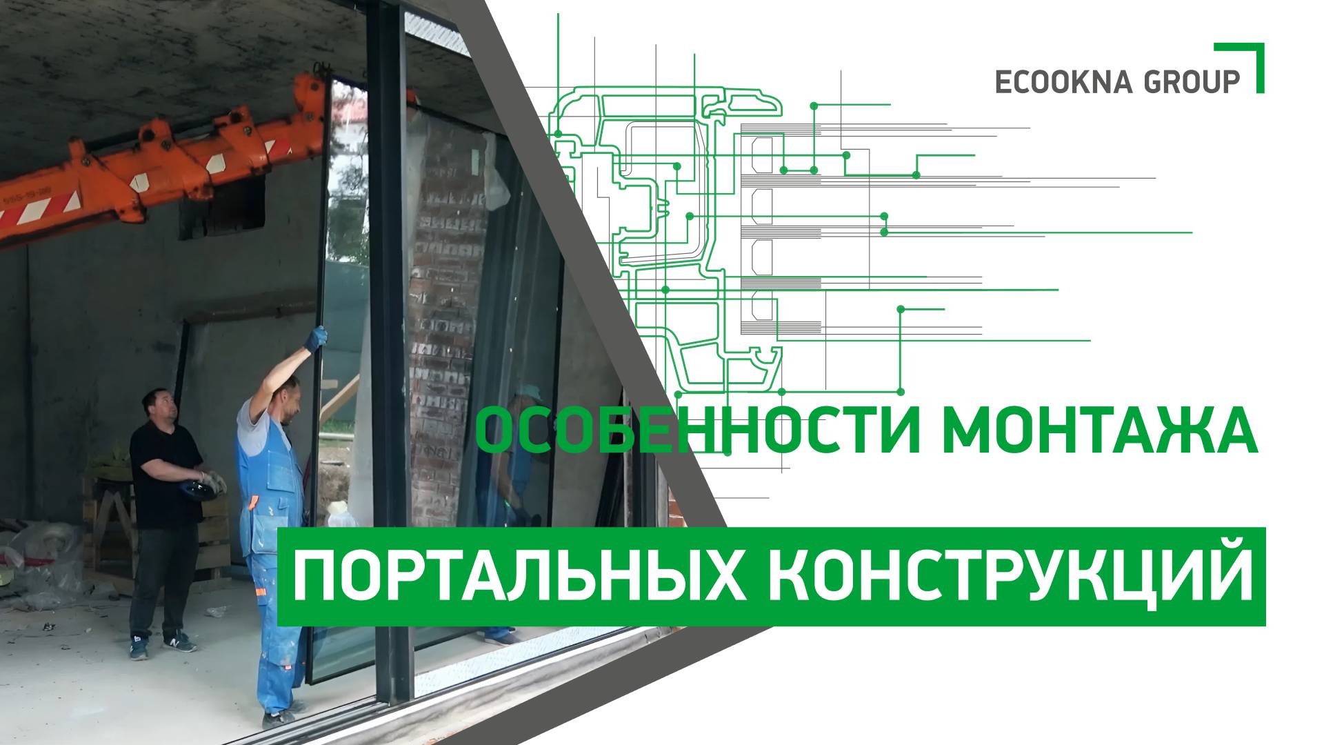 Особенности монтажа портальных конструкций