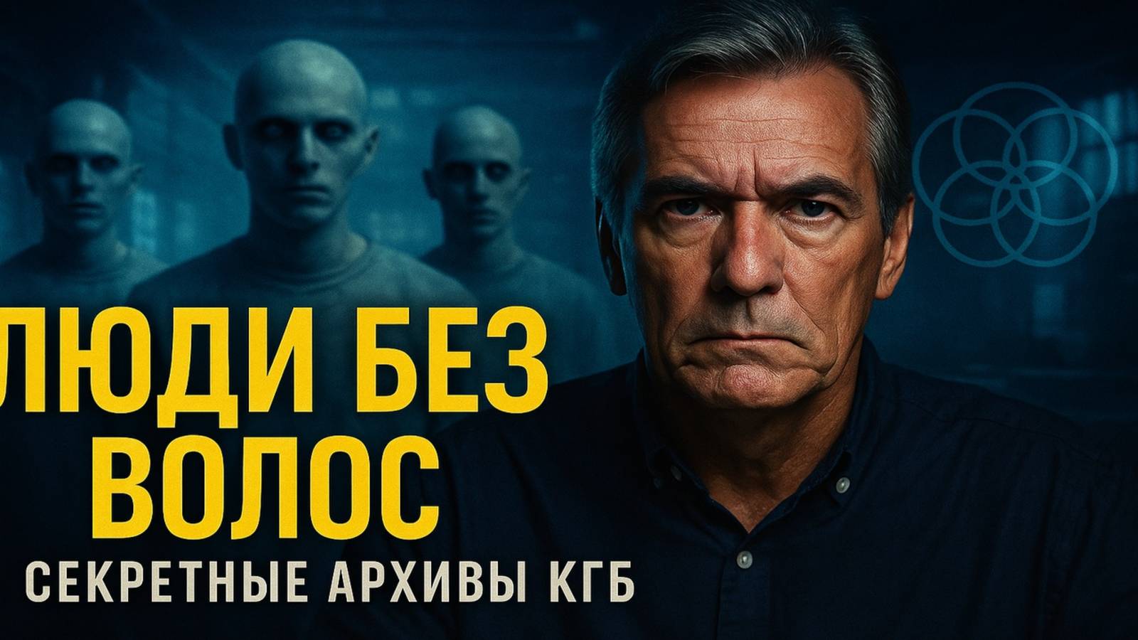 Люди без волос: секрет завода, о котором не говорят ни в новостях, ни в отчётах. Расследование КГБ