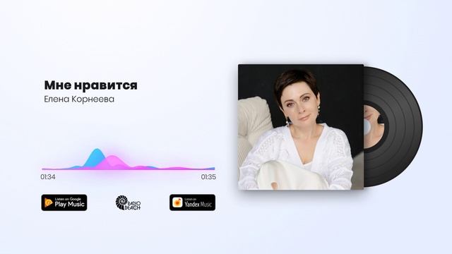 Елена Корнеева -  Мне нравится очерченность строки