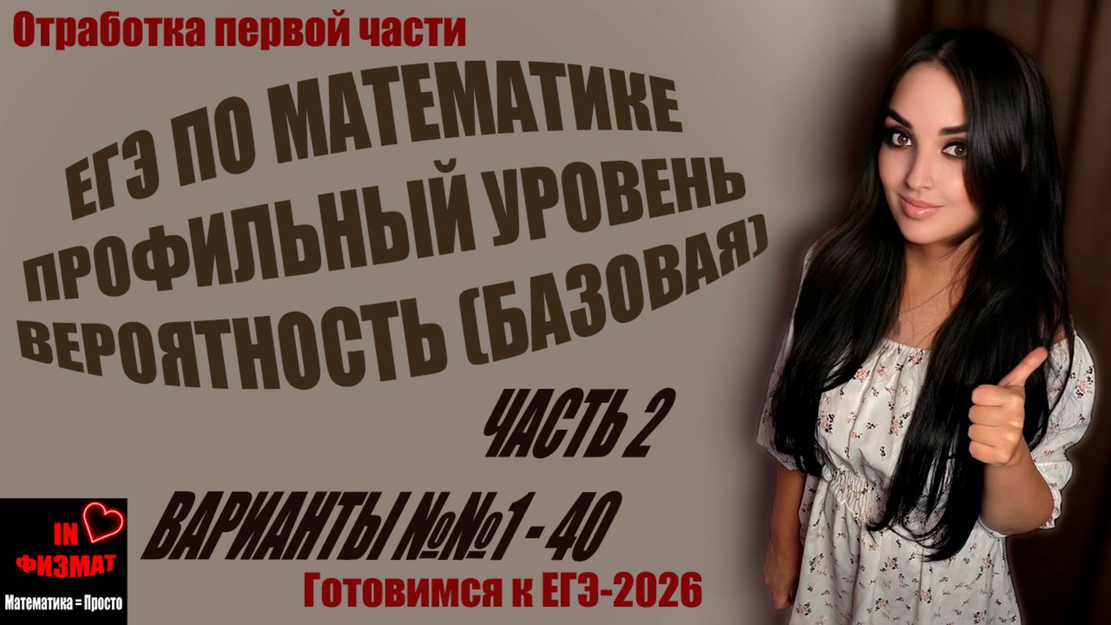 Простые задачи на вероятность для ЕГЭ по математике, профильный уровень. Варианты 1-40