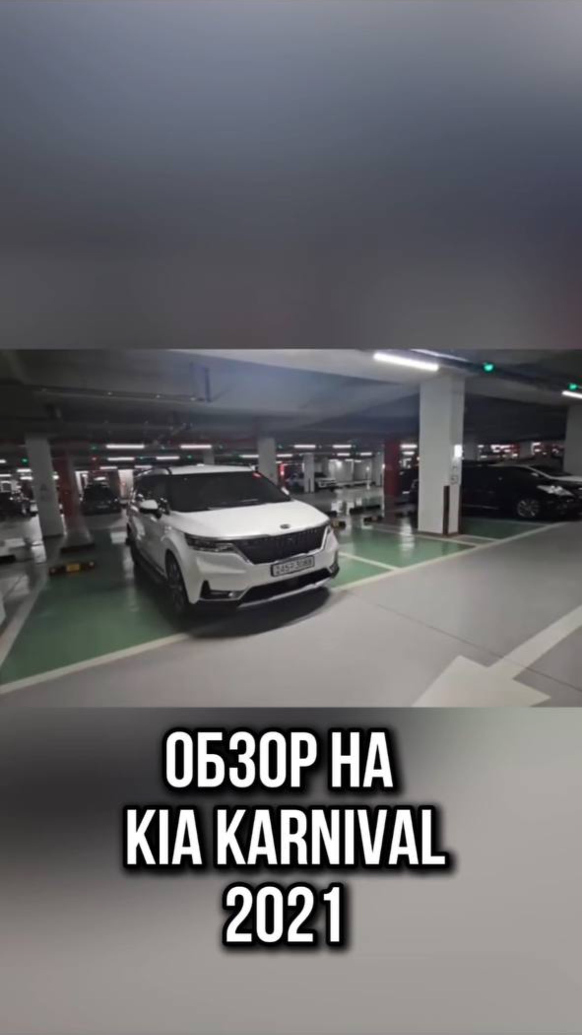 ОБЗОР НА KIA KARNIVAL 2021