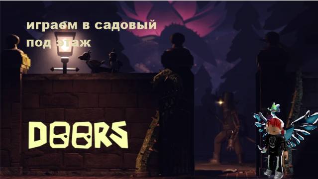 играю вперый раз в новый этаж в дорс 😱(простите за лаги 😞)