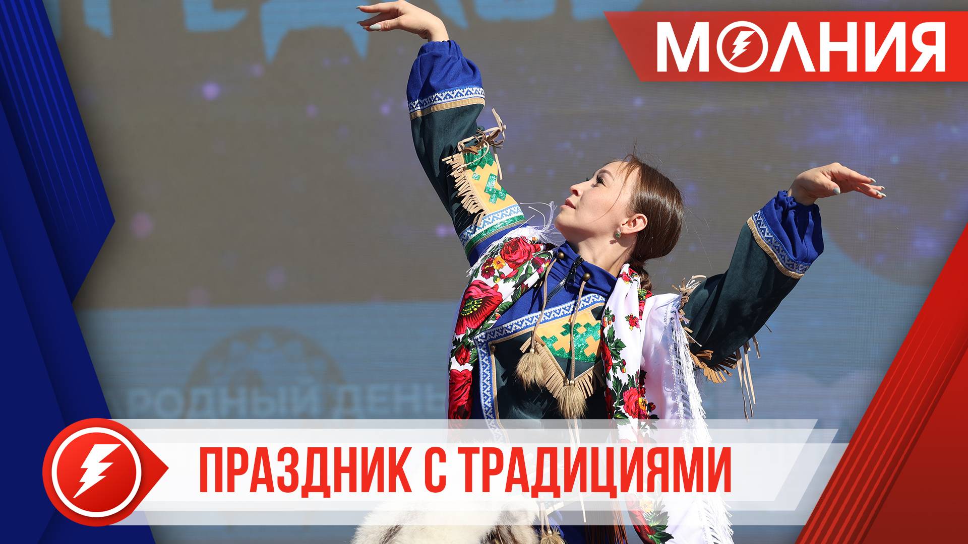 «Голос предков» собрал пуровчан на праздник традиций