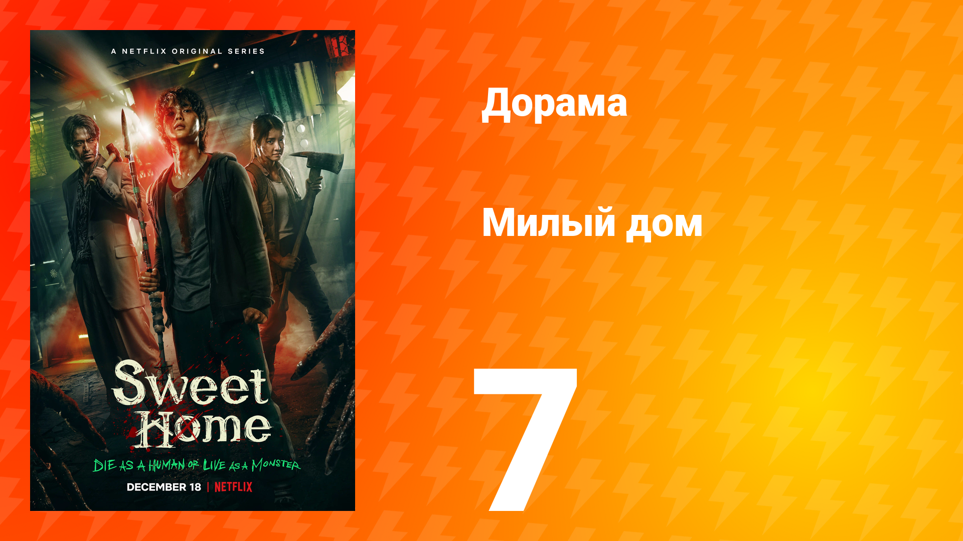 Милый дом 1 сезон 7 серия