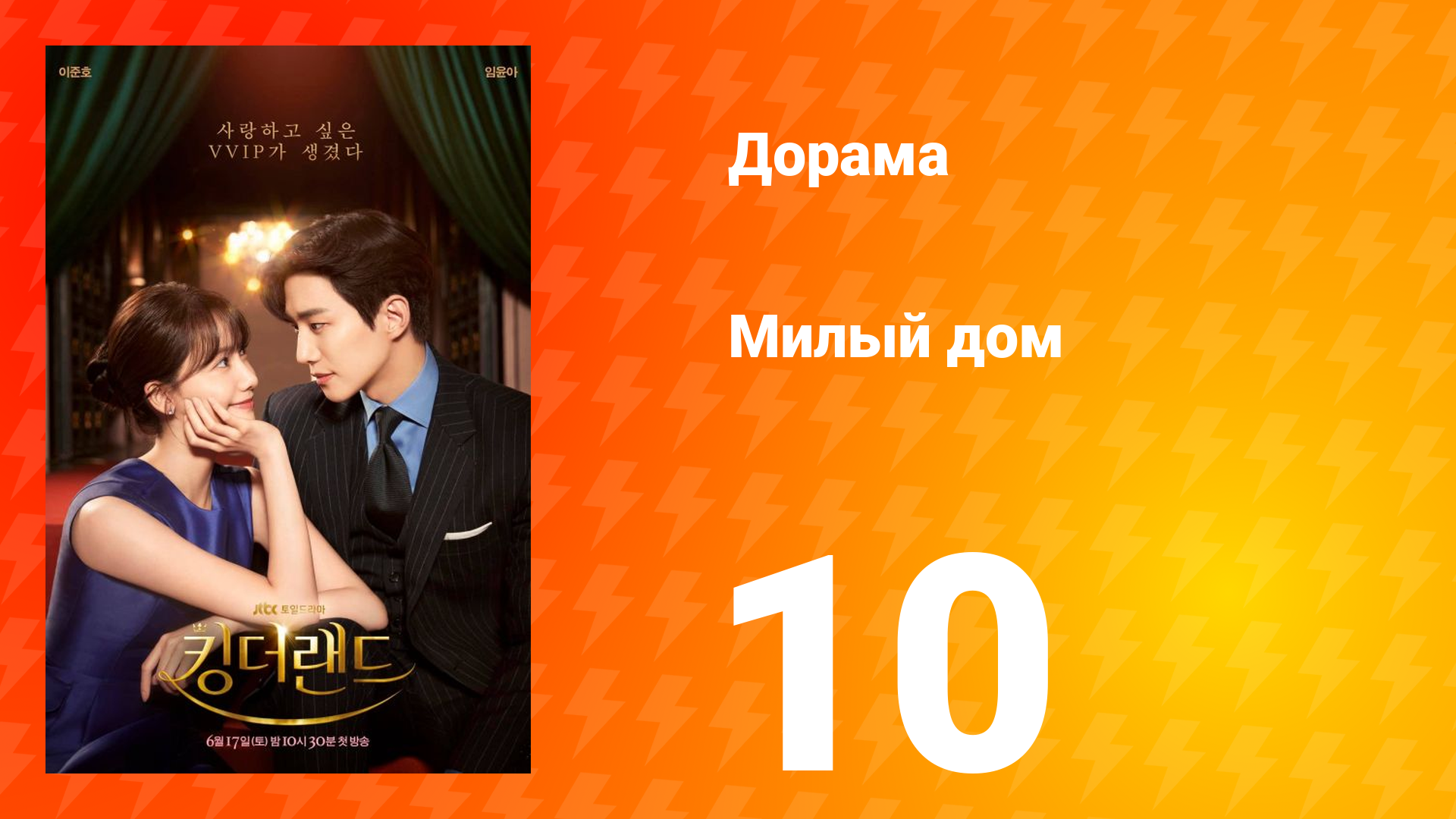 Король Земли 1 сезон 10 серия