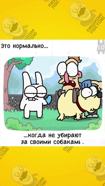 убирайте за своими собаками