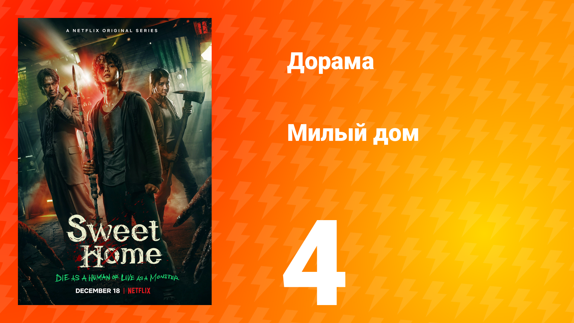 Милый дом 1 сезон 4 серия