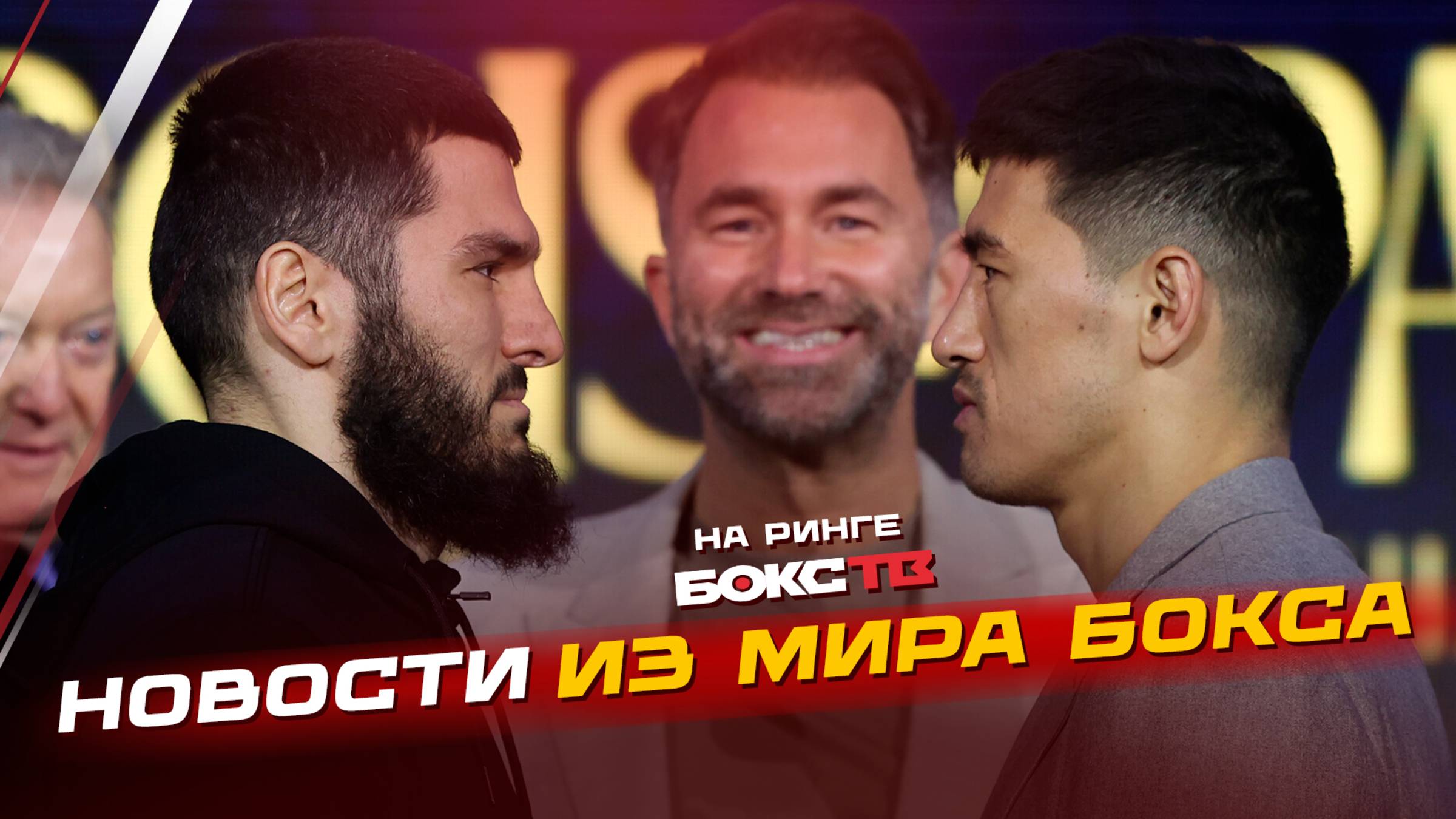 Бокс: Апсеты, нокауты и главные бои недели! | RCC, Эр-Рияд, Бивол & Бетербиев