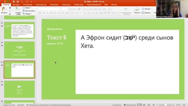 Р-т Бат-Шева Малка Альбац КОЛЕЛЬ ТОРА , "Экев"