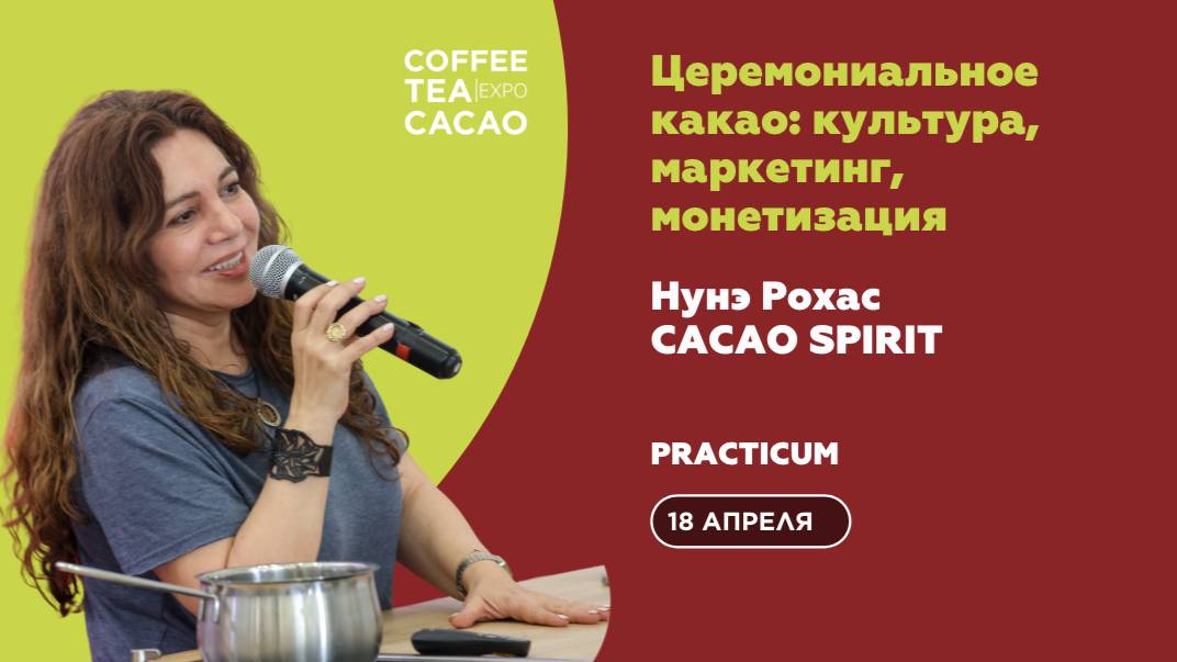 Нунэ Рохас: Церемониальное какао