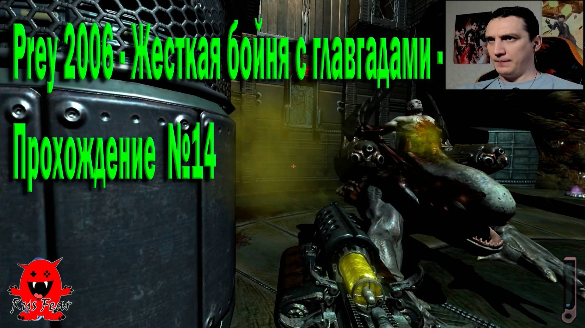 Prey 2006 - Жесткая бойня с главгадами - Прохождение  №14