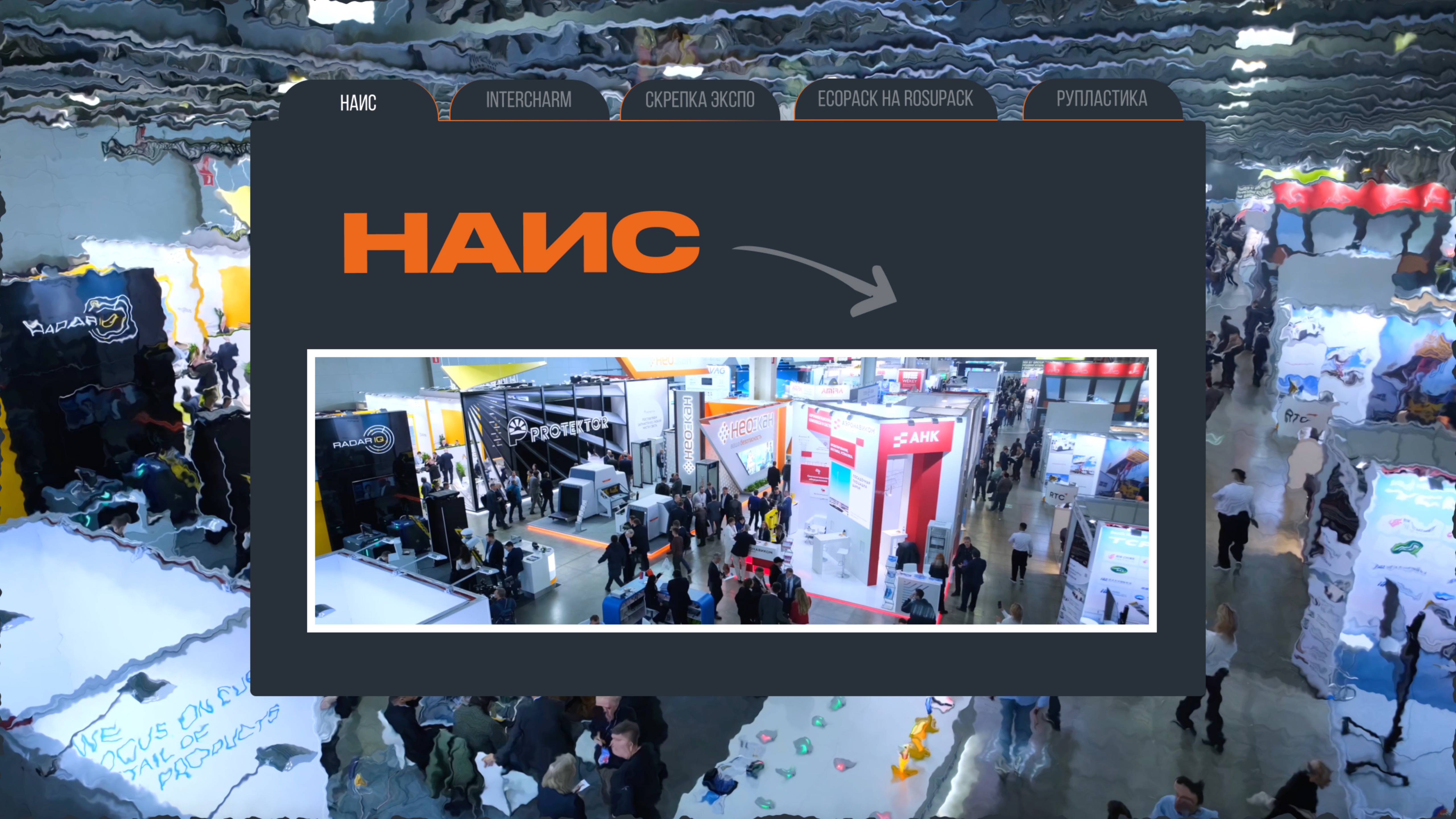 НАИС 2025
