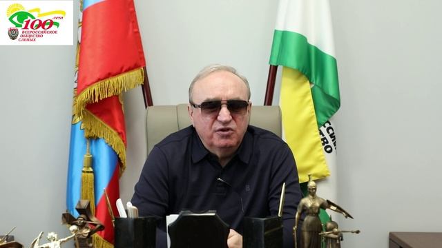 Видеоблог президента ВОС В. В. Сипкина, выпуск 149