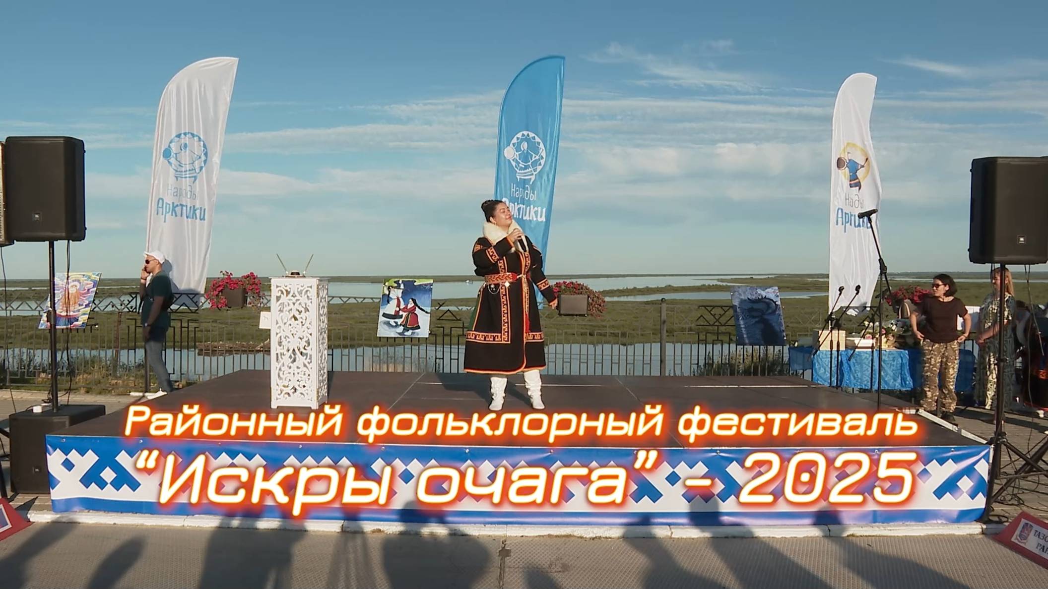 Районный фольклорный фестиваль "Искры очага-2025"