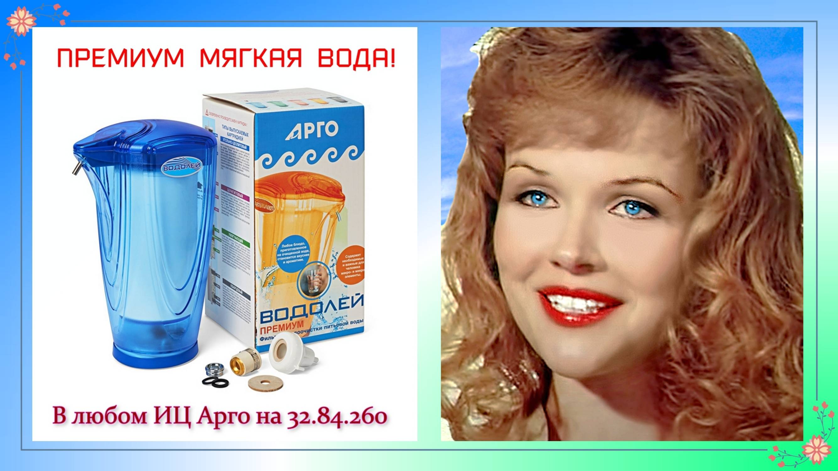 Фильтры Воды Видео Серия 1 Премиум Мягкая Вкусная Вода с Серебром РУ