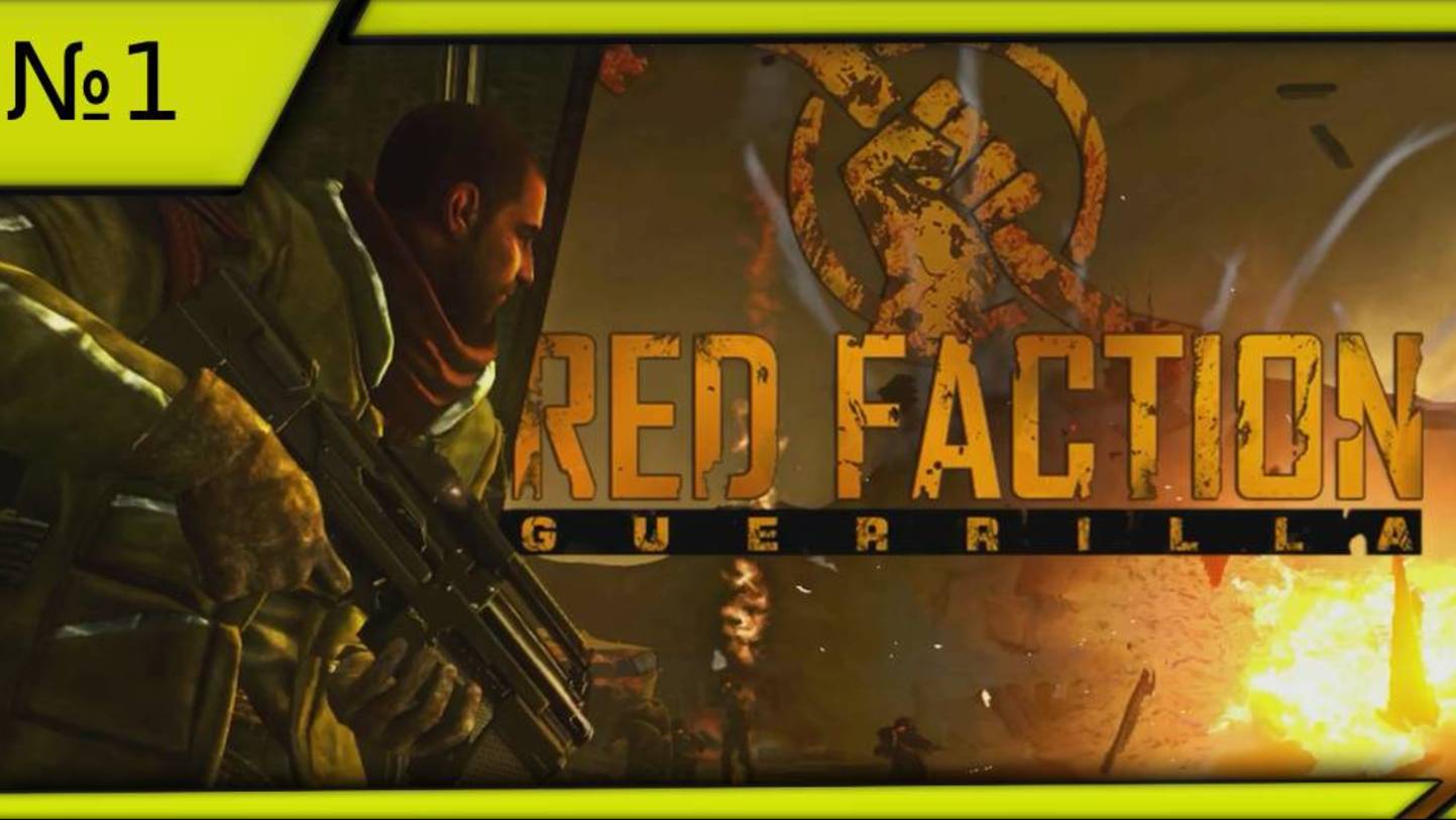 Red Faction: Guerrilla №1.