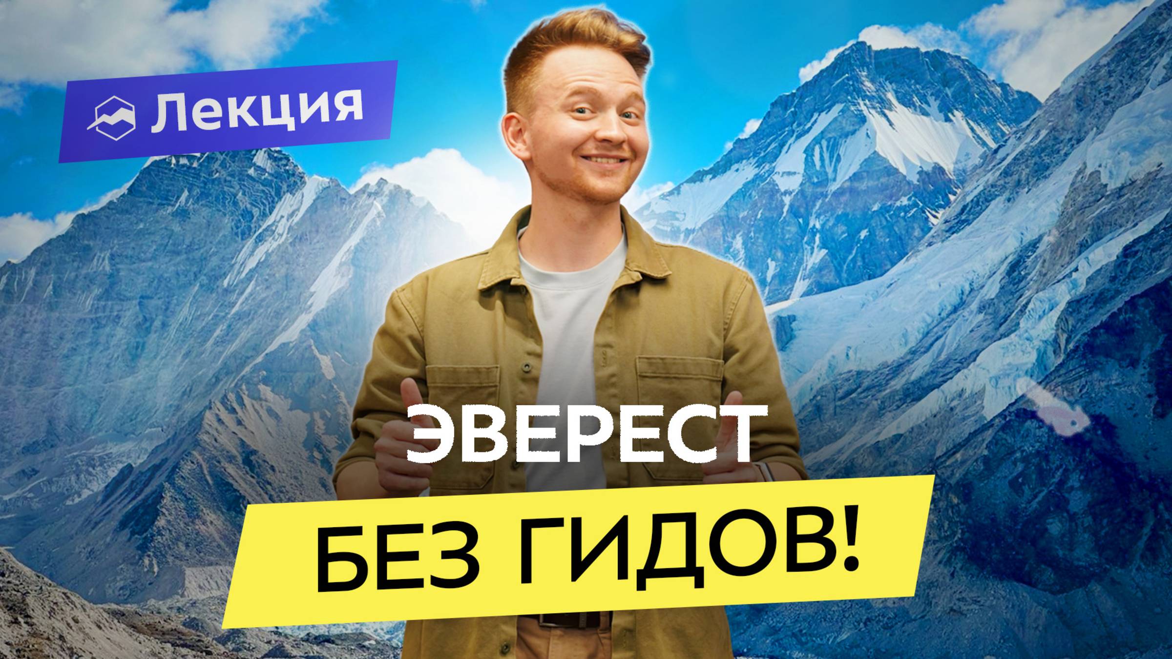 Как я добрался к базовому лагерю Эвереста без портеров и турагентств. Треккинг в Непале