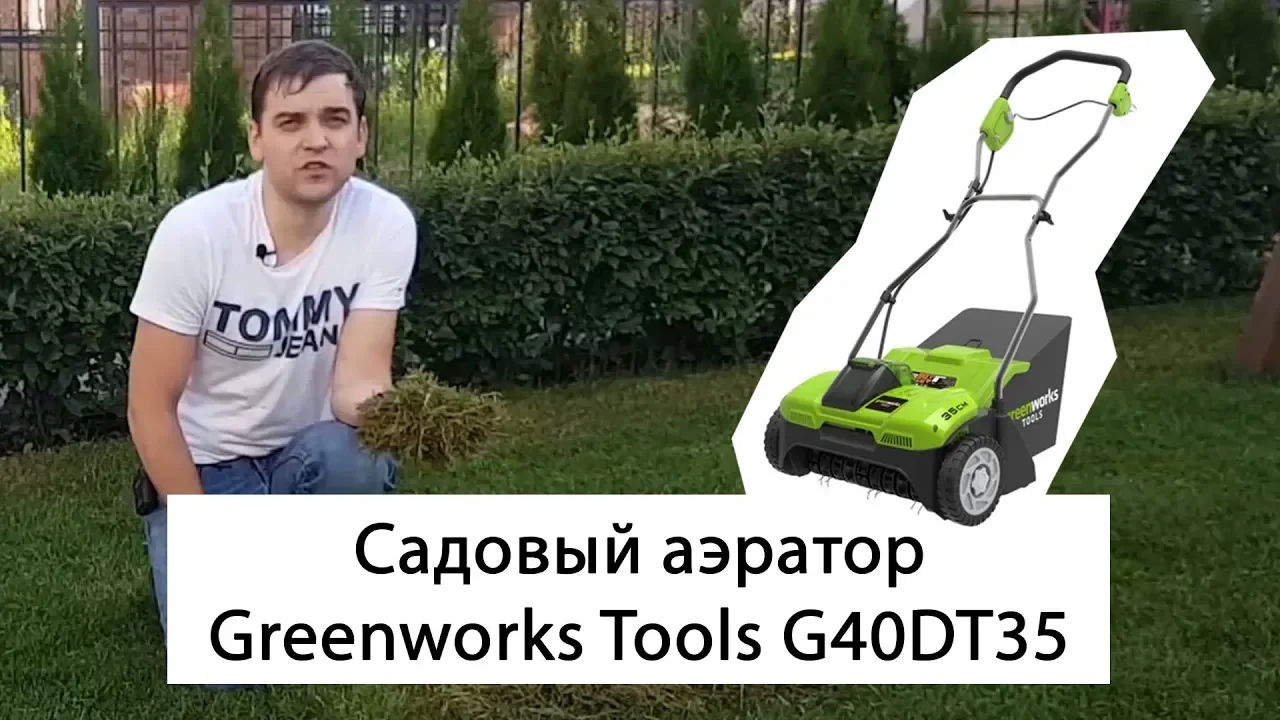 Обзор садового аэратора Greenworks Tools G40DT35
