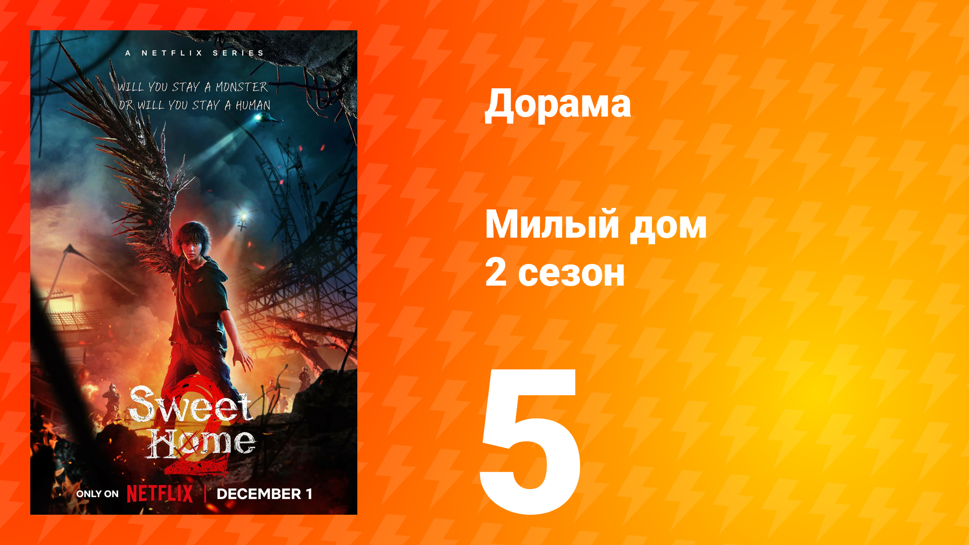 Милый дом 2 сезон 5 серия
