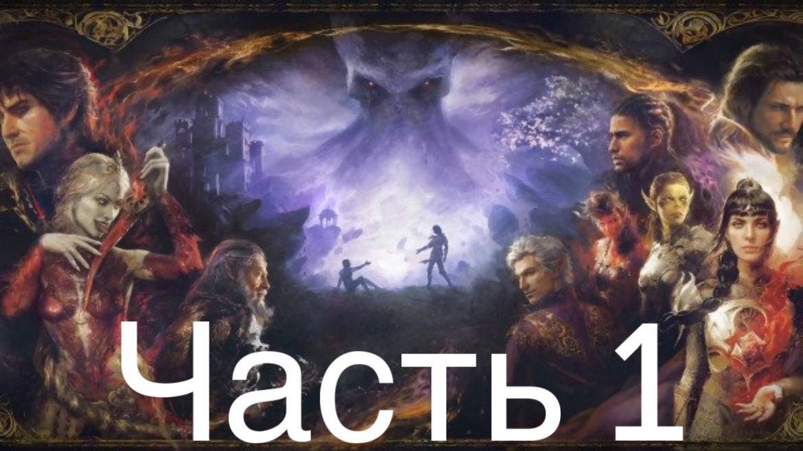 Baldur's Gate 3 #1