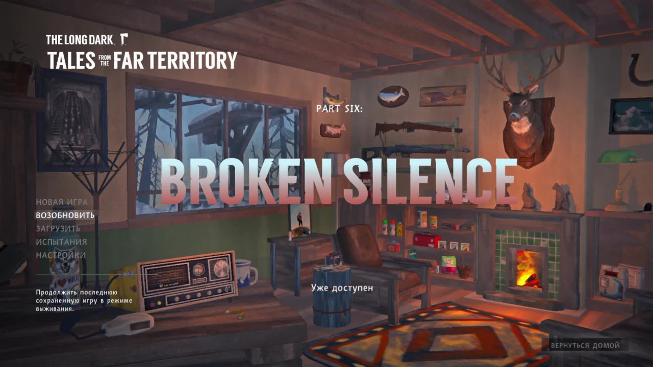 The Long dark куда жмать ? не умею играть на сложной сложности.... Скиталец