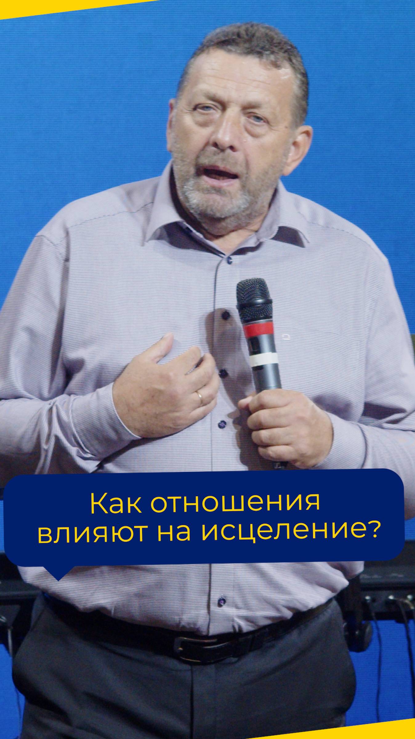 КАК ОТНОШЕНИЯ ВЛИЯЮТ НА ИСЦЕЛЕНИЕ? - епископ Алексей Павлович Руденький (проповедь от 10.08.25)