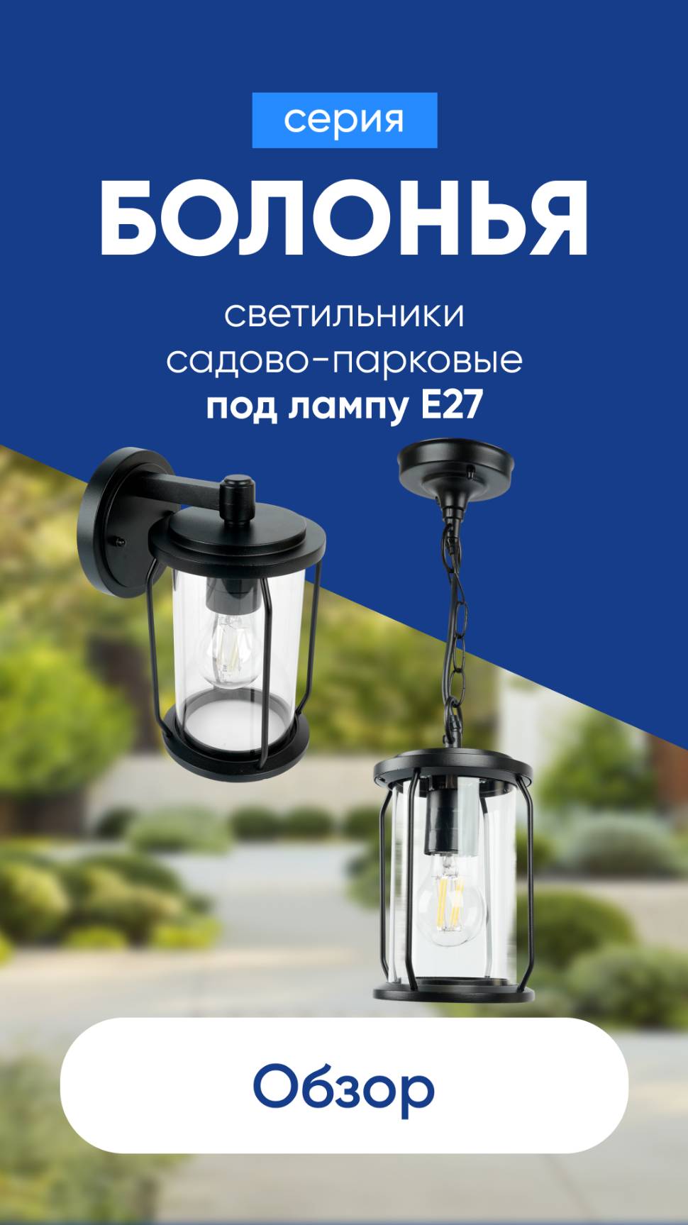 Светильники садово-парковые cерии Болонья Feron PL791 и PL795