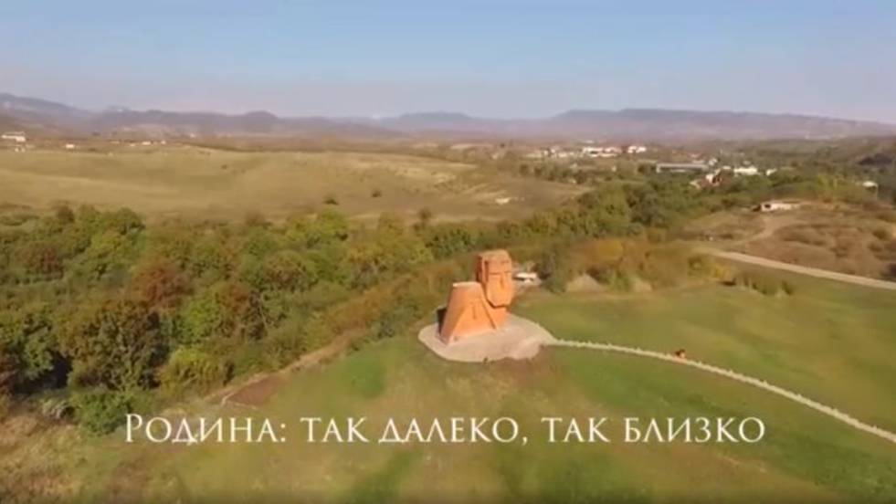 Родина: так далеко, так близко