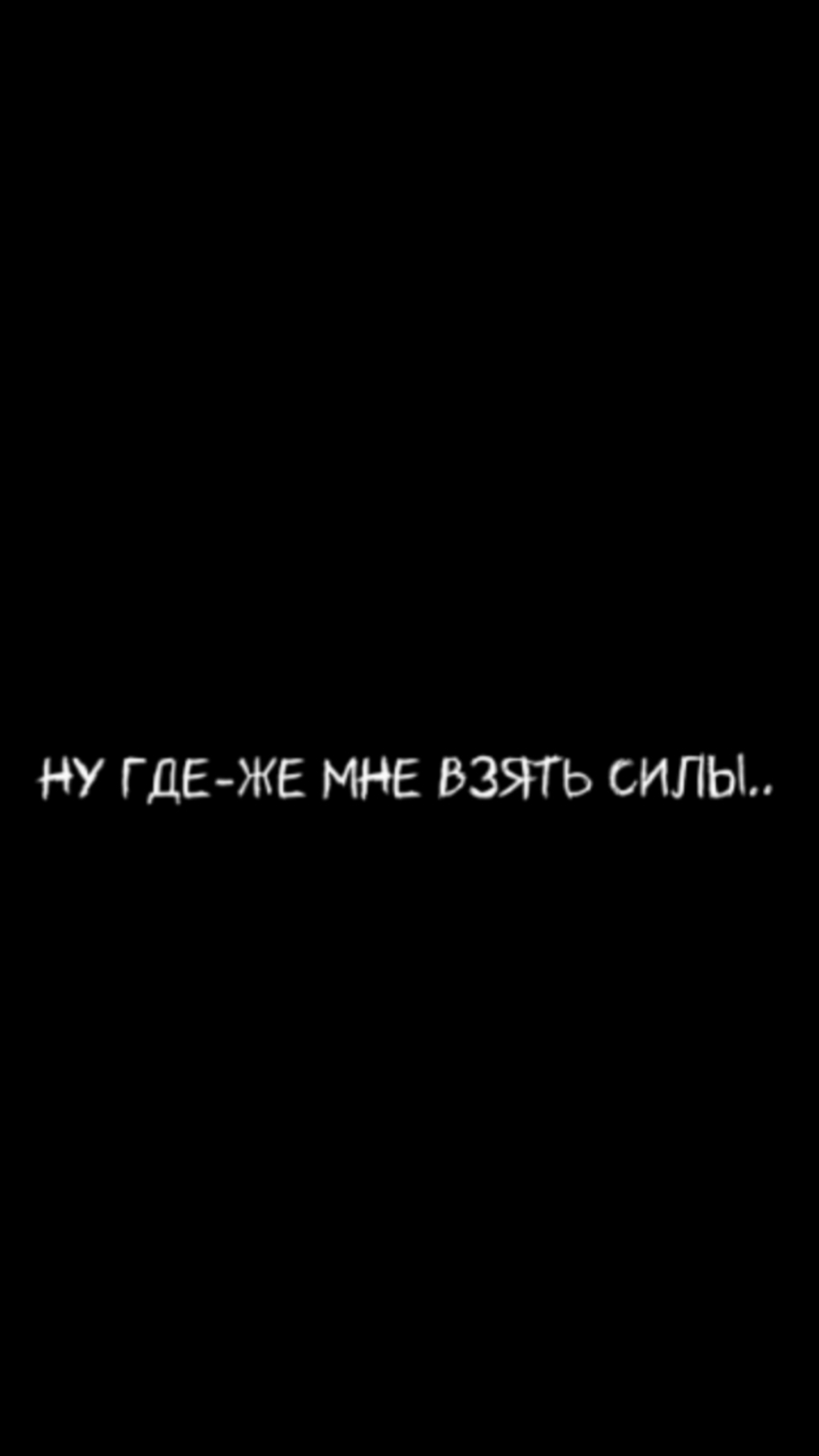 Весь порезанный но, Я это сделал!... (+ МОË ЛИЦО¡) Рил: опоздал с трендами.. Ну что-ж, как говорится